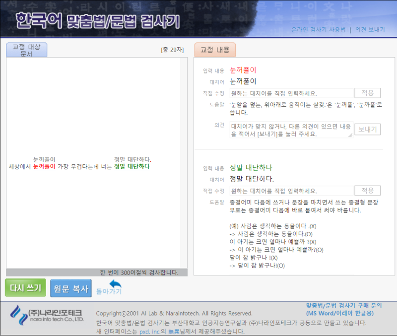 맞춤법 띄어쓰기 검사기 추천합니다. : 네이버 블로그