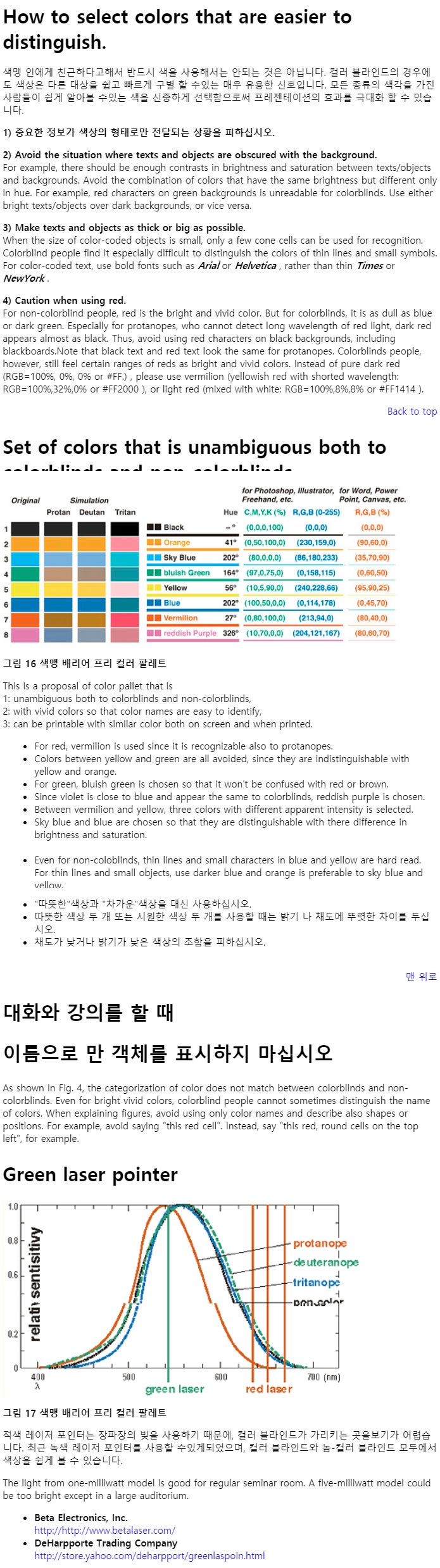 [웹접근성] CUD(Color Universal Design)색맹에게 친숙한 이미지 만드는 방법/ 웹접근성 항목3 색에 무관한 ...