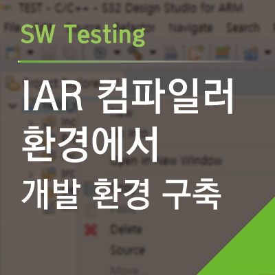 IAR 컴파일러 환경에서 NXP Chip 개발하기 위한 개발 환경 구축 : 네이버 블로그