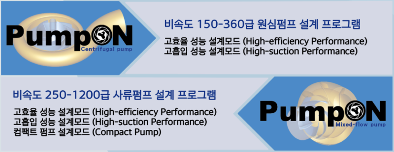 [프로그램 소개] 고성능 원심펌프/사류펌프 설계 프로그램 PumpON - (주)앤플럭스 : 네이버 블로그