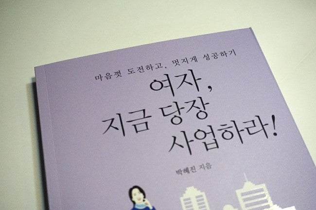 자기계발서 추천 여자 지금당장 사업하라 도전과 성공 네이버 블로그