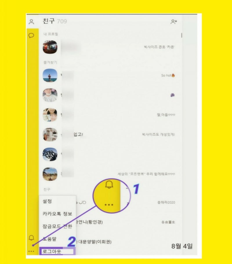 카톡로그아웃 모바일카카오톡 로그아웃 방법 네이버 블로그