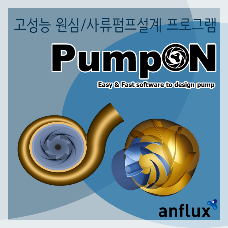 [프로그램 소개] 고성능 원심펌프/사류펌프 설계 프로그램 PumpON - (주)앤플럭스 : 네이버 블로그