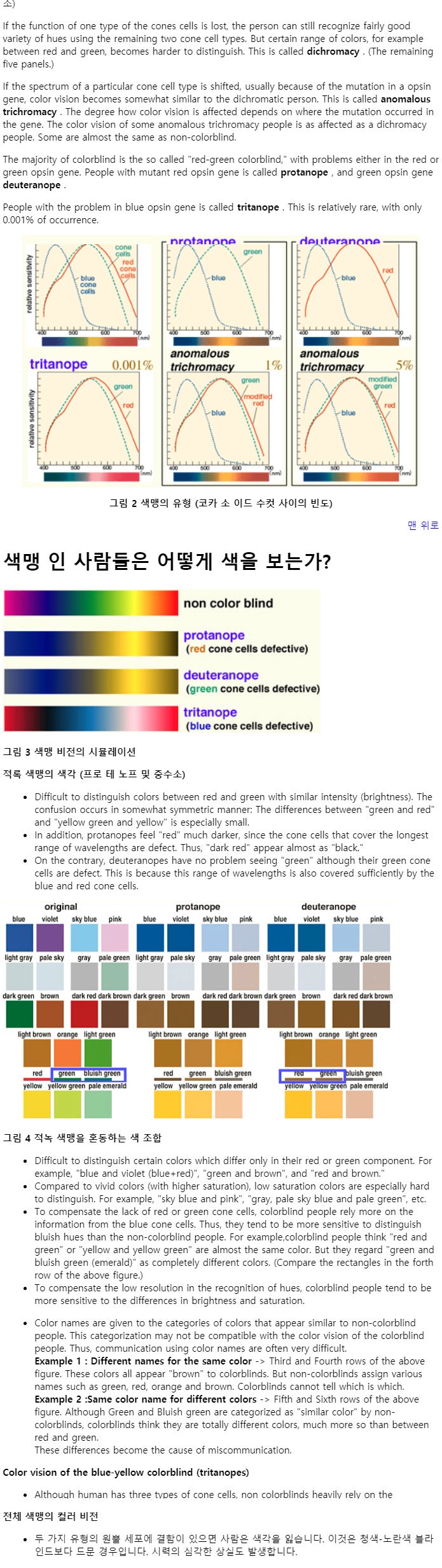 [웹접근성] CUD(Color Universal Design)색맹에게 친숙한 이미지 만드는 방법/ 웹접근성 항목3 색에 무관한 ...