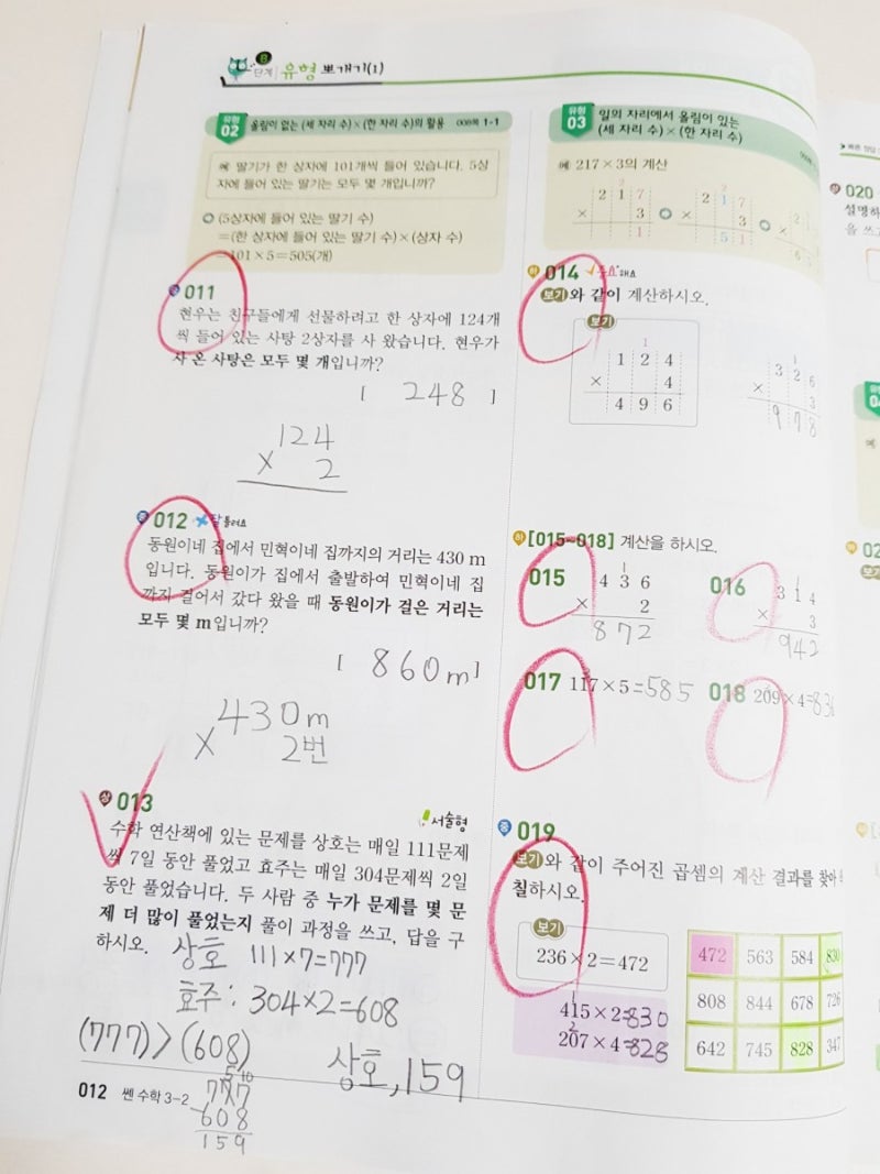 우공비맘 윤하공주님💕 수학의답쎈 으로 3학년 2학기 수학 시작합니다~☘ 네이버 블로그
