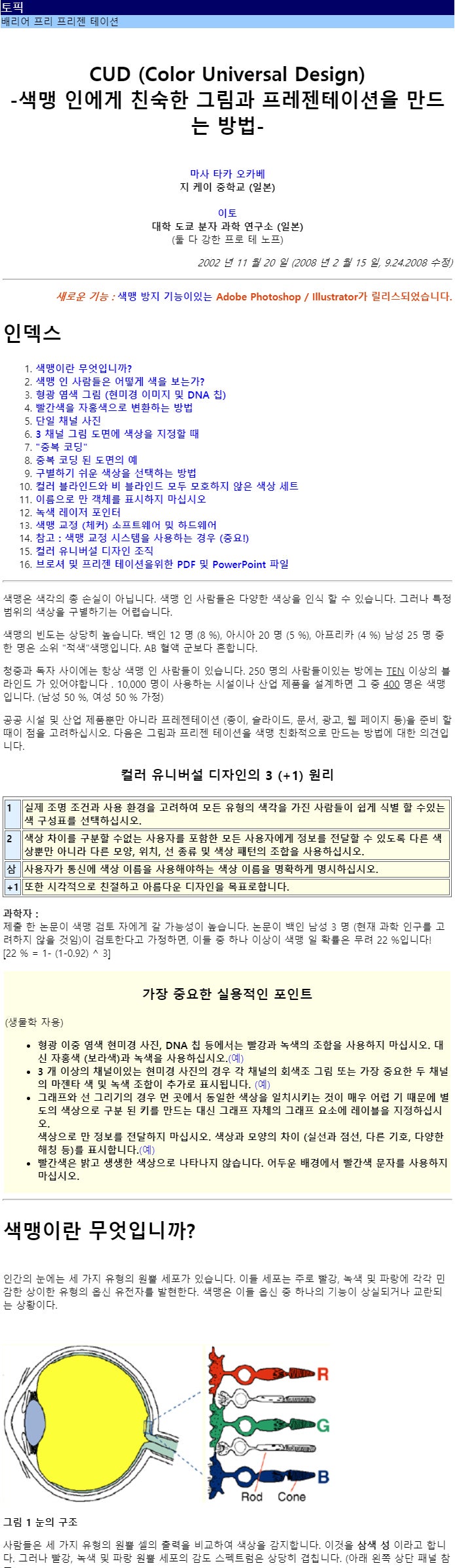 [웹접근성] CUD(Color Universal Design)색맹에게 친숙한 이미지 만드는 방법/ 웹접근성 항목3 색에 무관한 ...