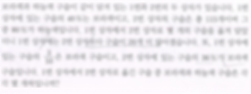2019년 호남삼육중 입학시험 기출 문항 분석 초6 1수학비와 비율난이도상 네이버 블로그