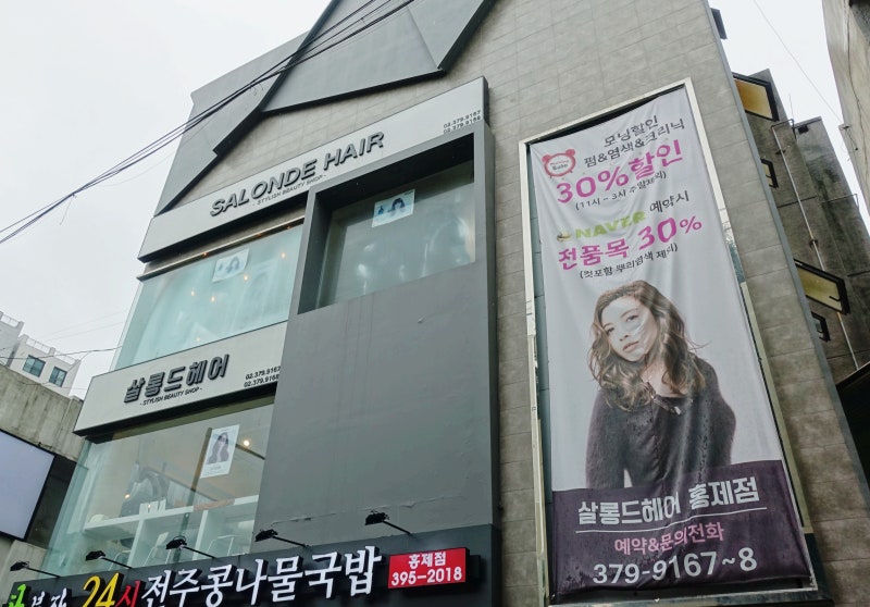 홍제역 미용실 살롱드헤어 나윤 부원장님께 셋팅펌 시술받은 후기 네이버 블로그