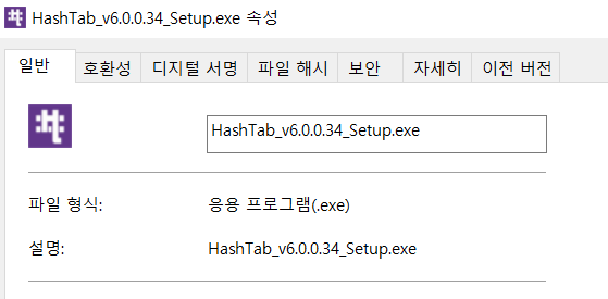 파일의 해시 값을 보여주는 프로그램 : HashTab : 네이버 블로그
