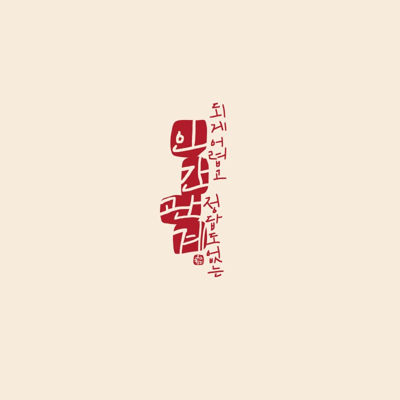 아이패드 디지털 감성 캘리그라피 이야기 2탄 By은조캘리 네이버 블로그