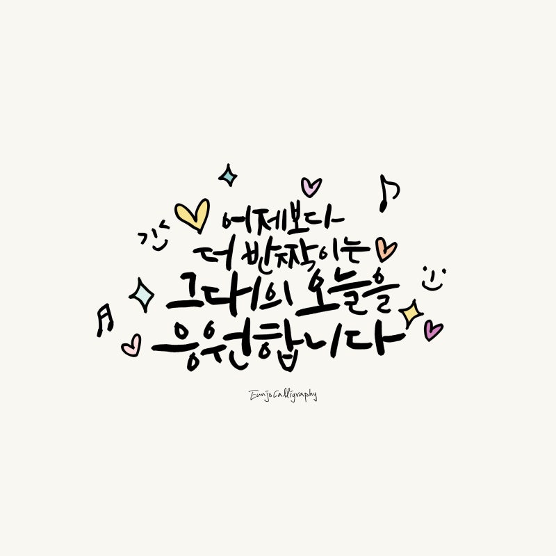 아이패드 디지털 감성 캘리그라피 이야기 2탄 By은조캘리 네이버 블로그