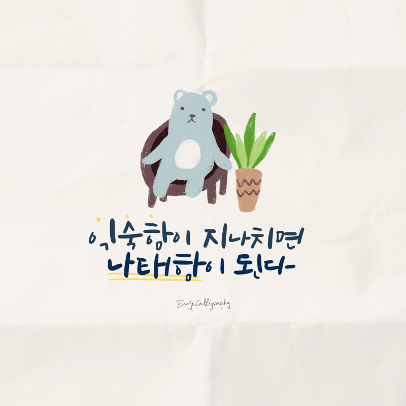 아이패드 디지털 감성 캘리그라피 이야기 2탄 By은조캘리 네이버 블로그