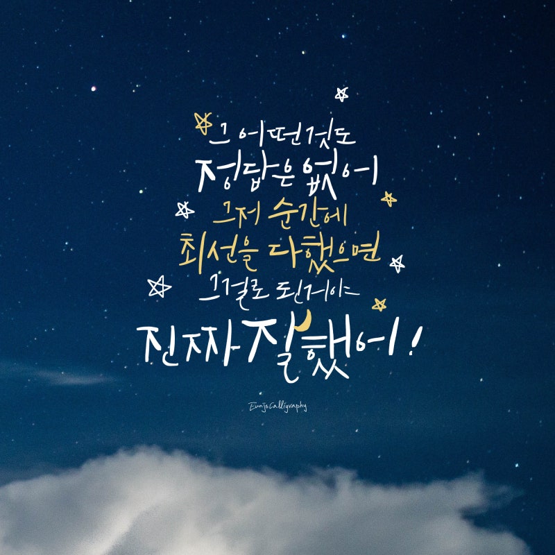 아이패드 디지털 감성 캘리그라피 이야기 2탄 By은조캘리 네이버 블로그