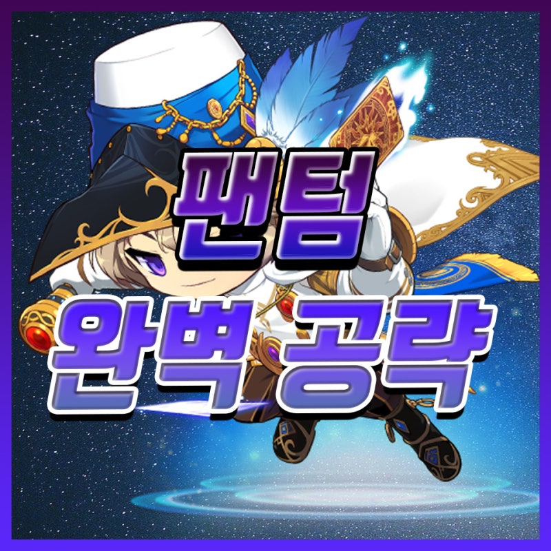 메이플스토리 팬텀 스킬트리 스킬 훔치기 추천 목록 어빌리티 링크와 유니온 하이퍼스킬 모두 공략메이플 팬텀 스킬트리