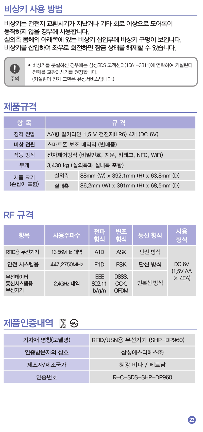 (제품 매뉴얼) 삼성도어락 SHP- DP960 : 네이버 블로그