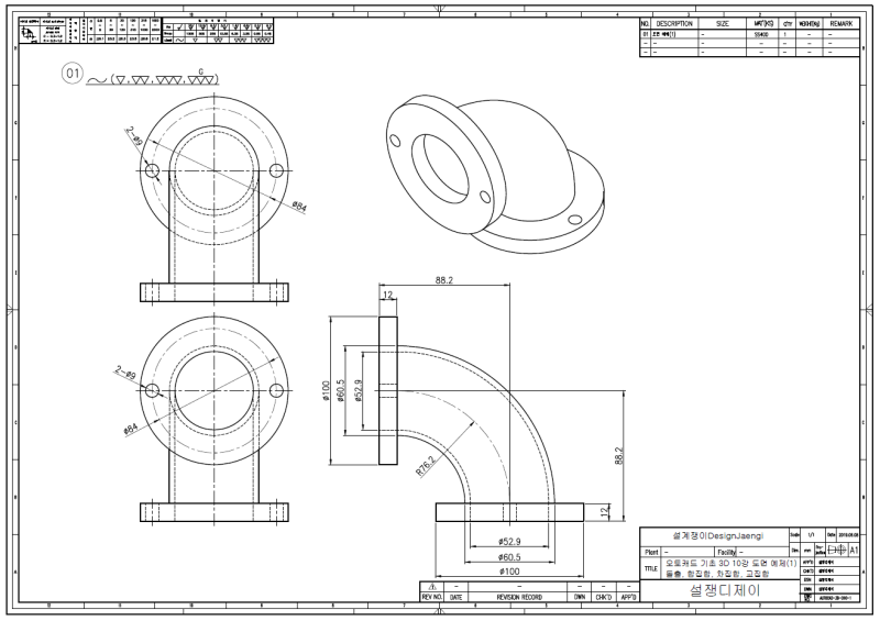 오토캐드autocad 기초 3dmodeling 10 1강 돌출 합집합 차집합 교집합 명령어 응용 3d 연습 도면