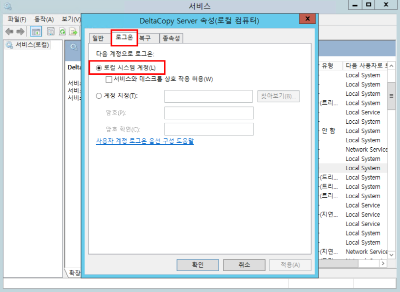 Windows에서 DeltaCopy를 이용한 백업 방법 : 네이버 블로그