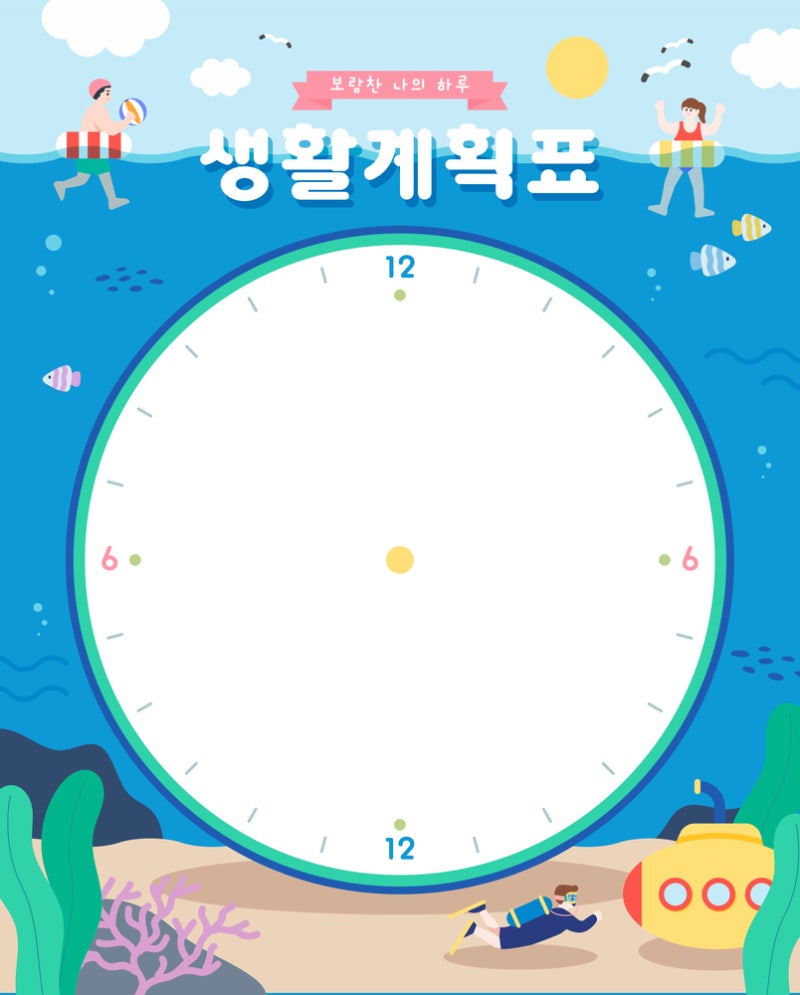 여름방학을 잘 보내기 위한 방학 계획표 세우기 노하우 네이버 블로그