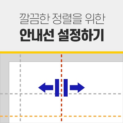 깔끔한 정렬을 위한 PPT 안내선 설정하기 : 네이버 블로그