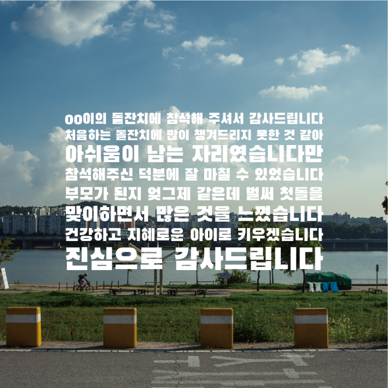 돌잔치인사말 답례인사 문구 모음감사와 축하를 전해요~ 네이버 블로그