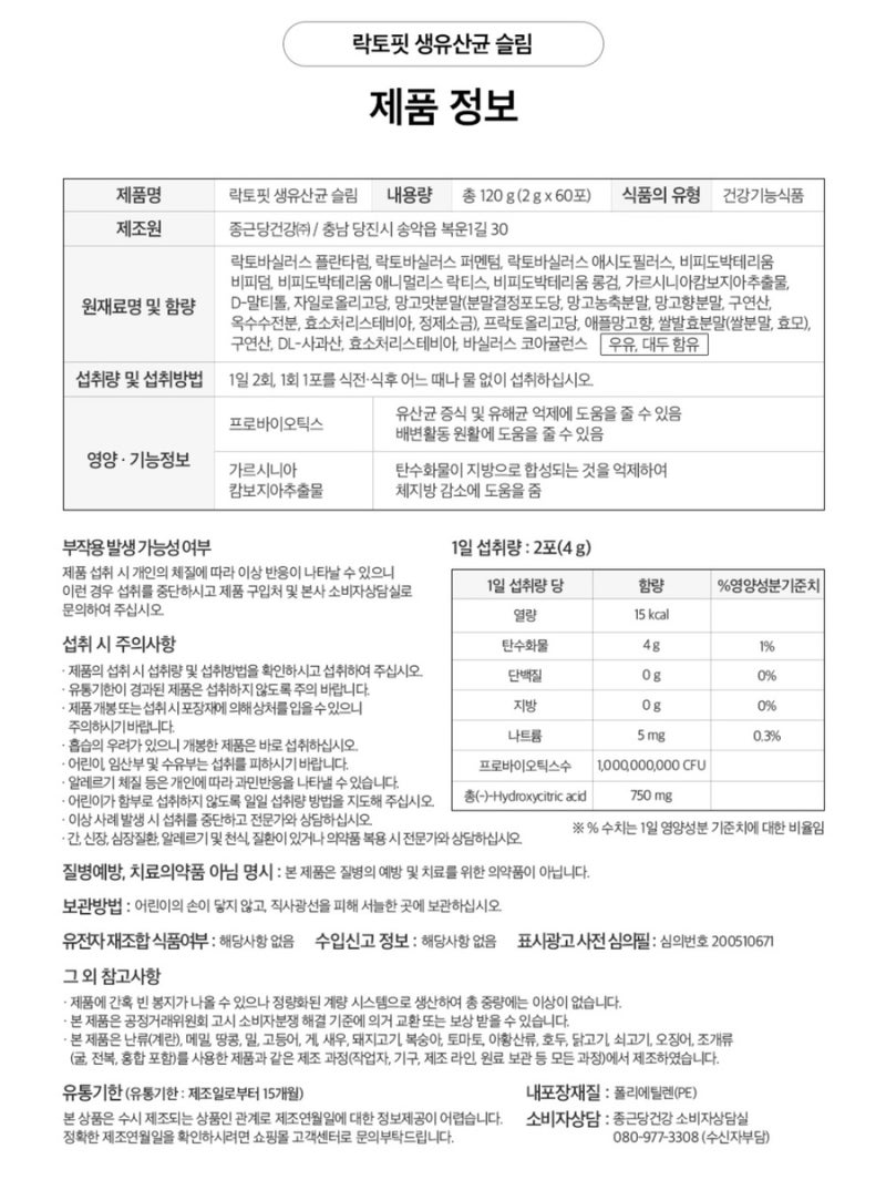 락토핏 다이어트 생유산균 슬림 일주일 복용 후기 네이버 블로그