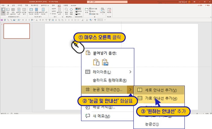 깔끔한 정렬을 위한 PPT 안내선 설정하기 : 네이버 블로그