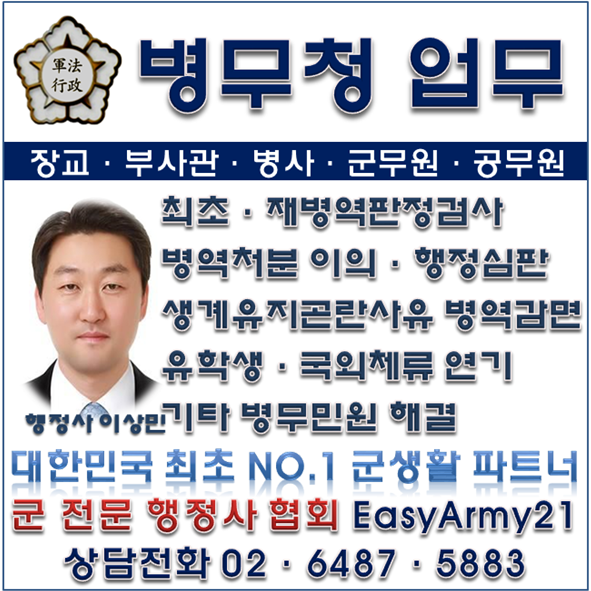 사회복무요원 결정 인원의 군사교육소집제외 대상자 결정 정확한 사실확인으로 관련 심사에 도움 지속 드리고 있습니다 국내최초