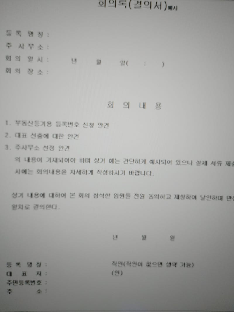 종중 종친회 문중 설립등록 절차 및 결의서 작성과 고유번호증 네이버 블로그