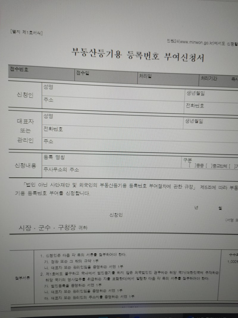 종중 종친회 문중 설립등록 절차 및 결의서 작성과 고유번호증 네이버 블로그