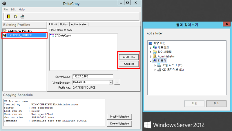Windows에서 DeltaCopy를 이용한 백업 방법 : 네이버 블로그