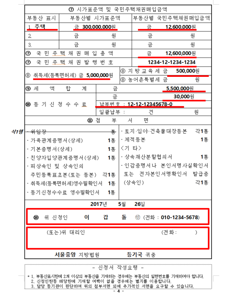상속 부동산 상속재산 분할협의에 의한 셀프등기 신청방법 알아보기 네이버 블로그