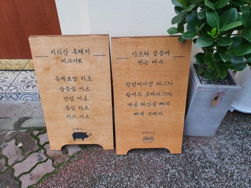 둔산동 동백카츠 새로 생긴 분위기 좋은 돈가스 맛집 네이버 블로그
