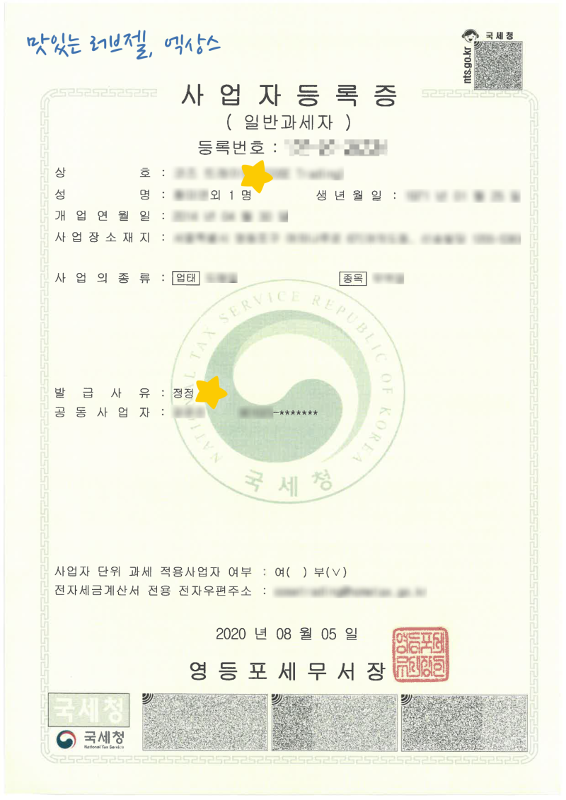 개인사업자 대표자 추가 방법 사업자등록증 정정 세무서 방문 네이버 블로그