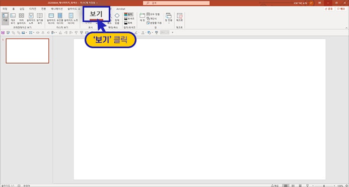 깔끔한 정렬을 위한 PPT 안내선 설정하기 : 네이버 블로그