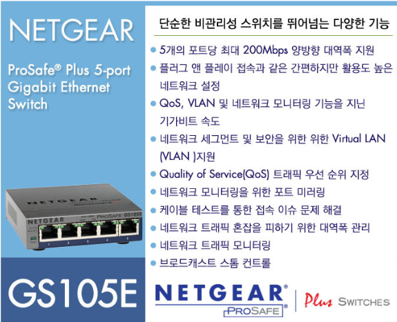 비즈니스 기가 스위치 5포트 :: 넷기어 GS105E : 네이버 블로그