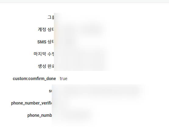 AWS Cognito Exception - A client attempted to write unauthorized attribute - 앱에서 사용자 속성 변경 시 ...