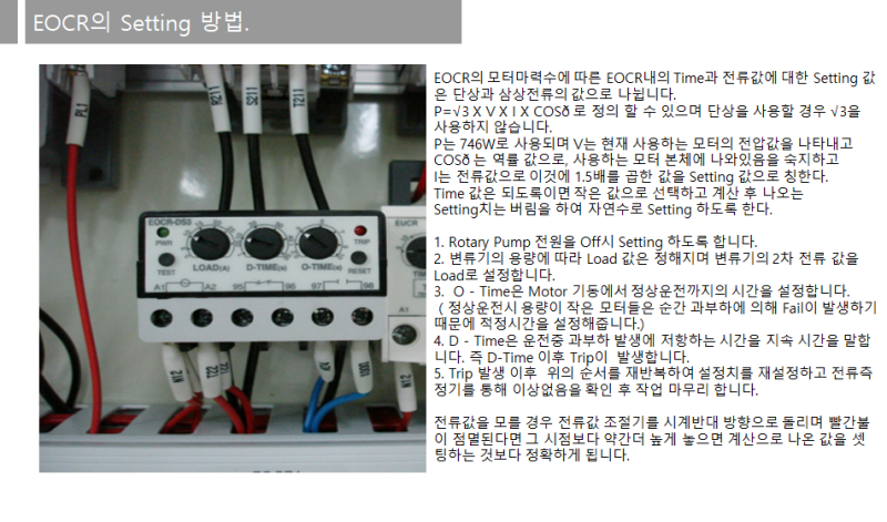 EOCR [Electronic Overload current Relay]전자식 모터보호 계전기 : 네이버 블로그