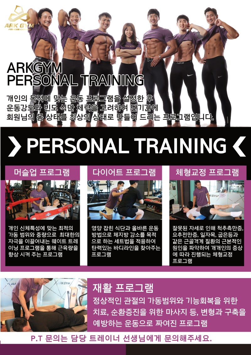 아크짐 시설소개 명품머신보유센터 웨이트머신 30여종 이상 보유 천만원대 유산소머신 현역보디빌딩선수 재활트레이너 직접지도