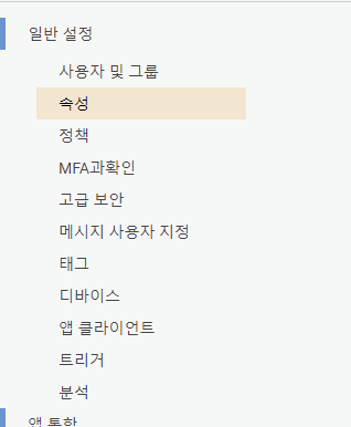 AWS Cognito Exception - A client attempted to write unauthorized attribute - 앱에서 사용자 속성 변경 시 ...
