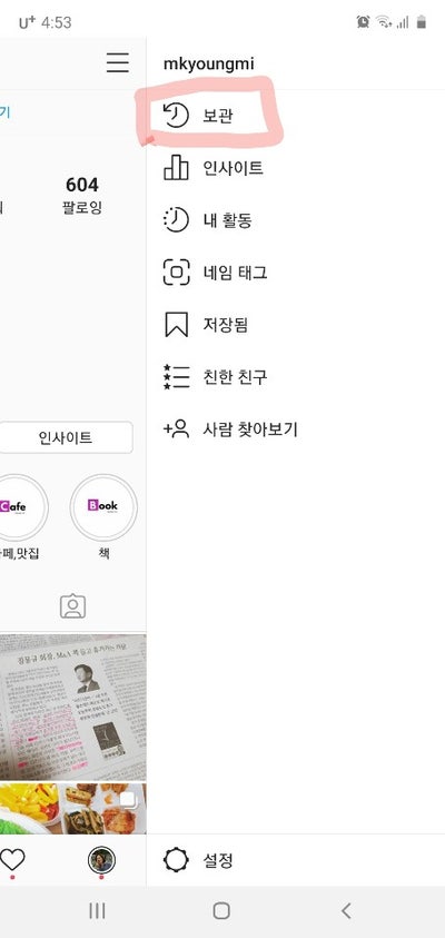 인스타그램 하이라이트 사용방법 추가 삭제 수정 커버이미지추가하는 법 네이버 블로그