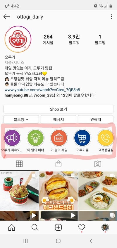 인스타그램 하이라이트 사용방법 추가 삭제 수정 커버이미지추가하는 법 네이버 블로그