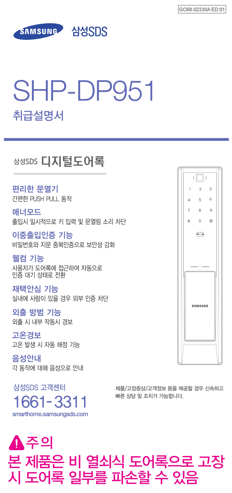 (제품 매뉴얼) 삼성도어락 SHS- DP951 : 네이버 블로그
