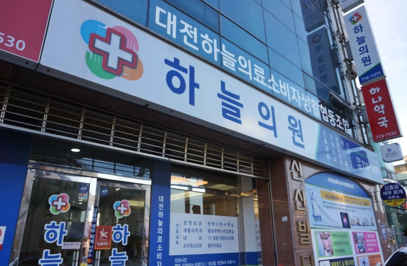 대전 습진 아토베리어md 제품 판매하는 하늘의원 Feat 실비청구and병원 전용 Md 제품 네이버 블로그