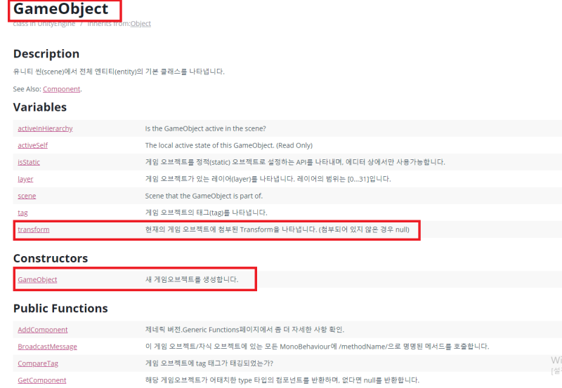 [게임 개발 8일차] 유니티(unity) Transform, transform, GameObject, gameObject의 차이 ...