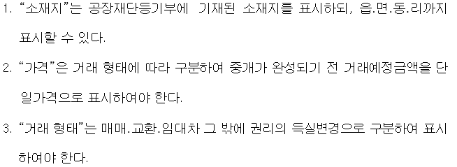 공인중개사법 중개대상물의 표시광고 명시사항 세부기준 고시 제정안 네이버 블로그