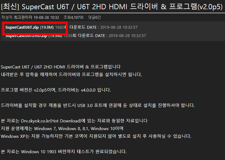 스카이디지탈 슈퍼캐스트 U6T HDMI 드라이버, 프로그램 다운 : 네이버 블로그