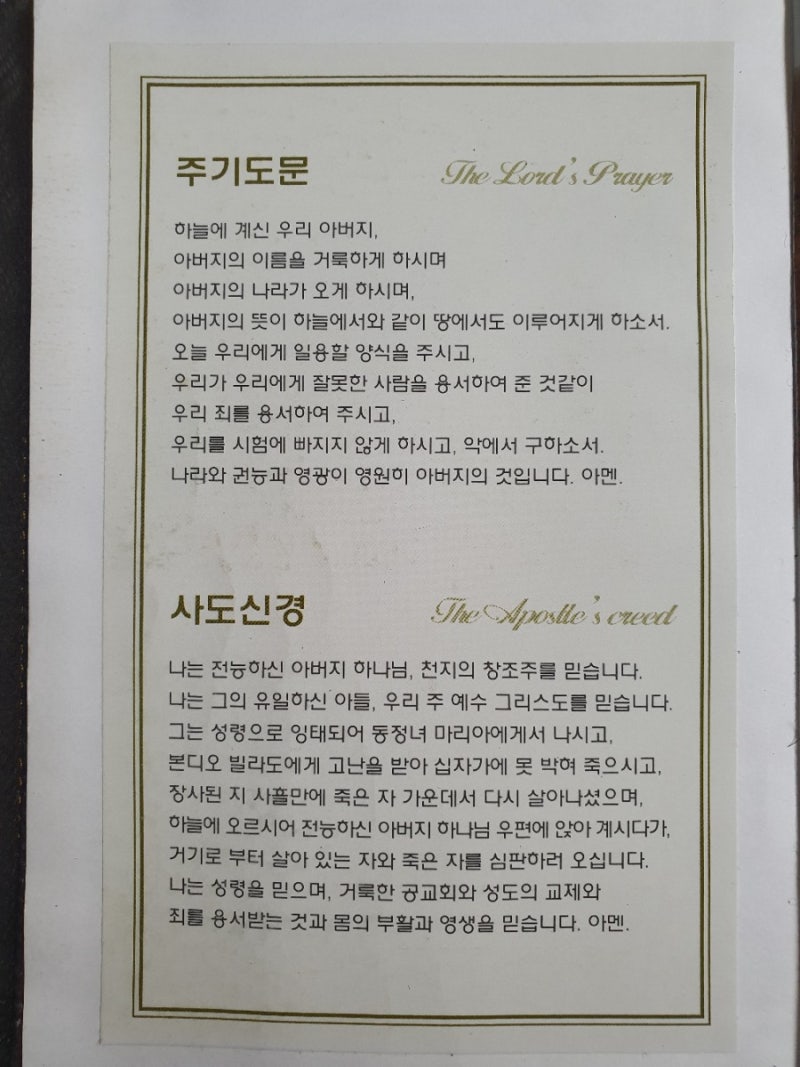 성경으로 배우는 영어 표현 repay evil for good = repay good with evil : 네이버 블로그