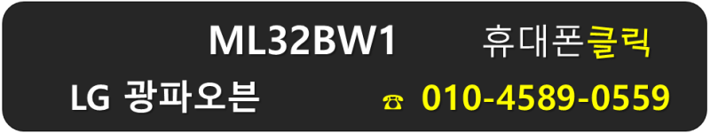 ML32BW1 LG광파오븐 오븐그릴전자렌지에어프라이 엘지광파오븐 32L 가전할인 : 네이버 블로그
