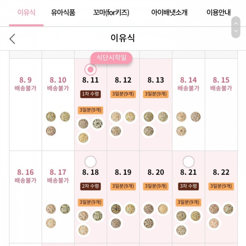 10개월아기 이유식추천 아이배냇 배냇밀 주문하는 방법 네이버 블로그