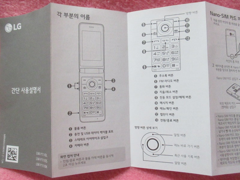 공신폰/효도폰/폴더폰 공기계(LM-Y110) 후기 : 네이버 블로그